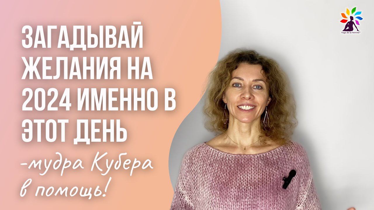 Загадывай желания на 2024 именно в этот день - мудра Кубера в помощь