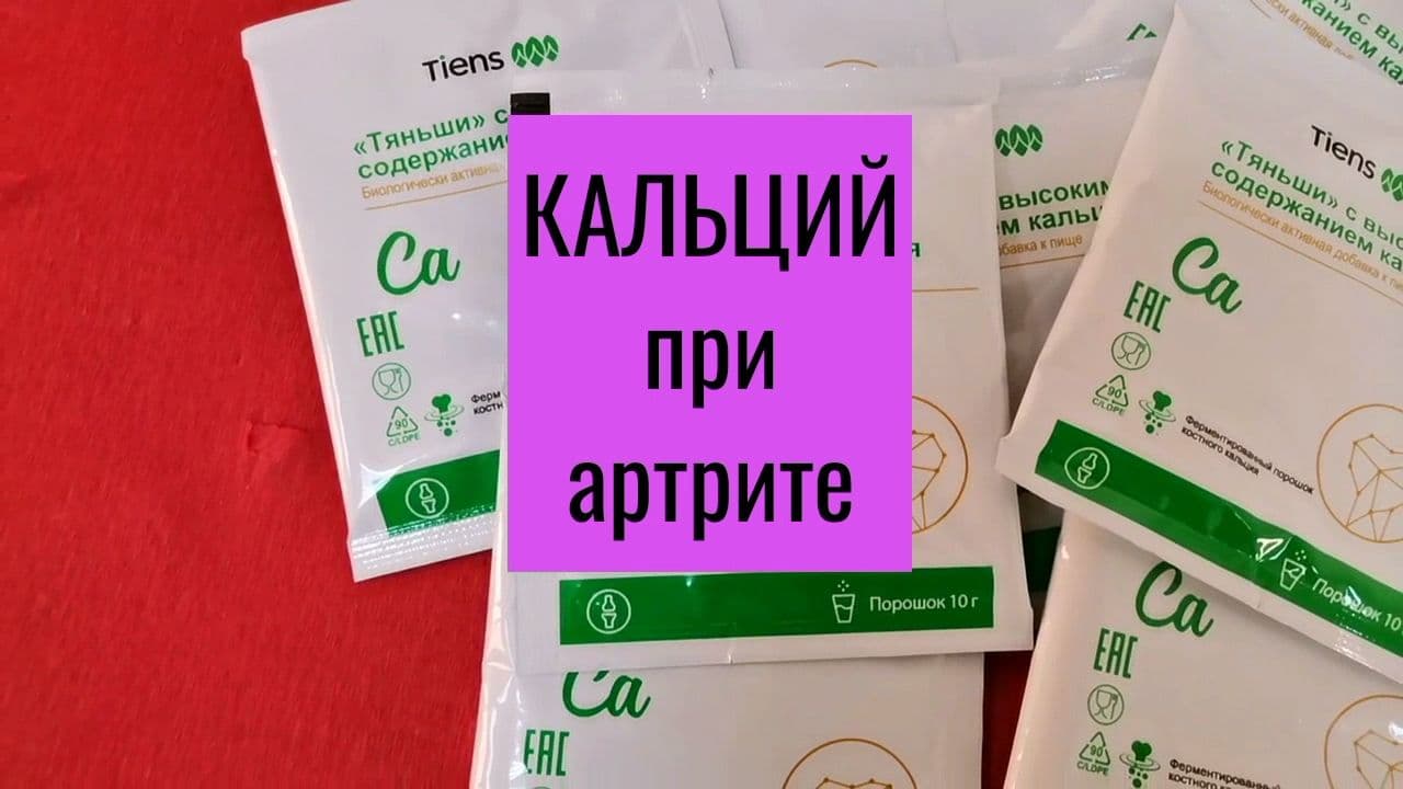 Кальций при решении аутоиммунных состояний?