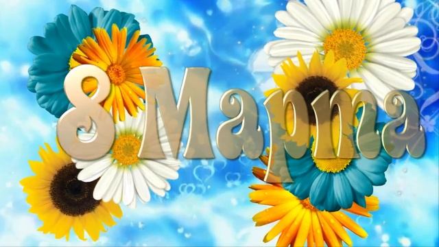 14 самый красивый футаж с 8 марта