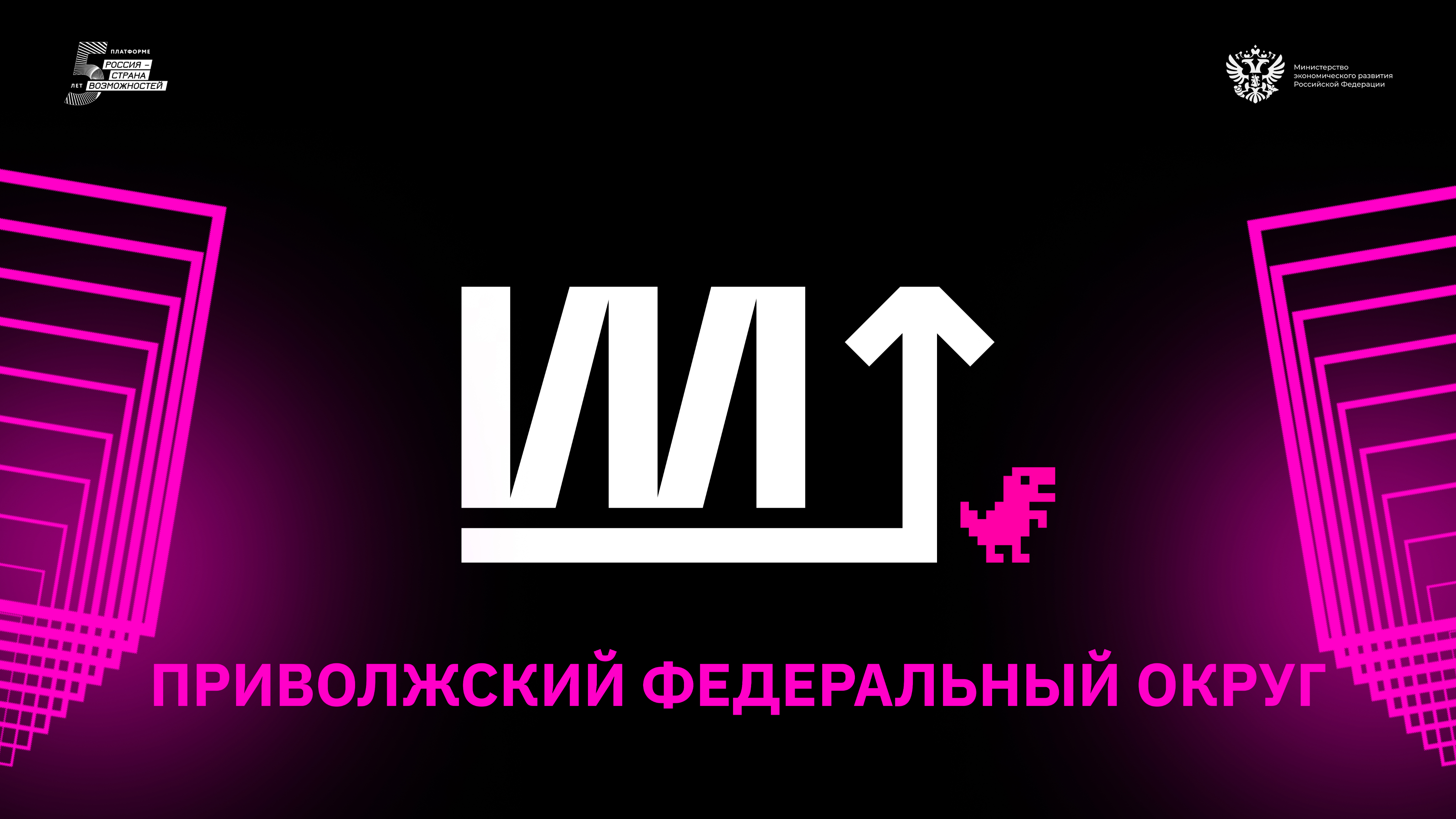 Хакатон в ПФО 2023. Отчетный видеоролик