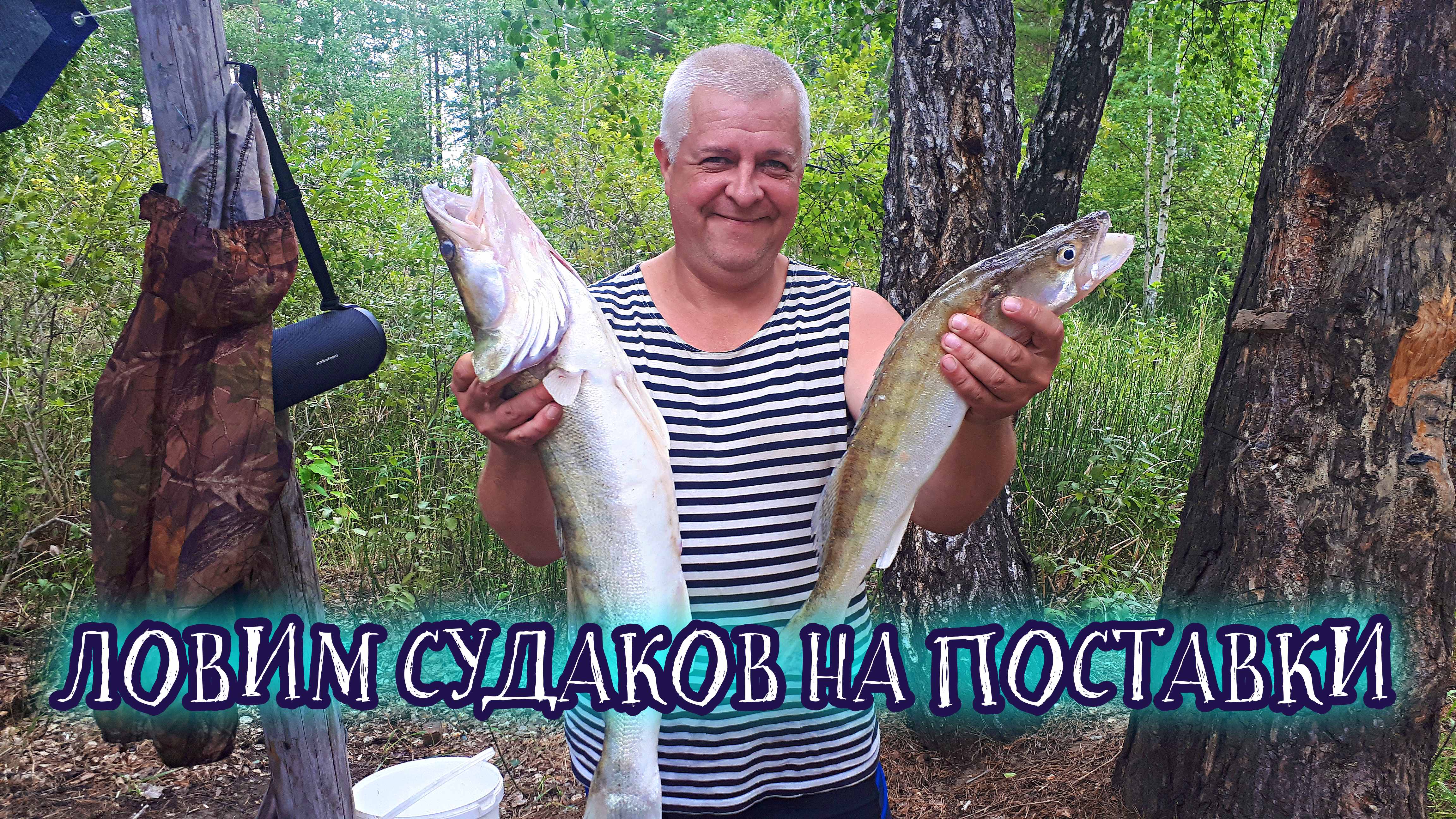 Шикарная рыбалка и отличный отдых в диких местах нашей области.