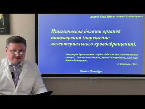 «Ишемическая болезнь органов пищеварения» (редактированная версия).