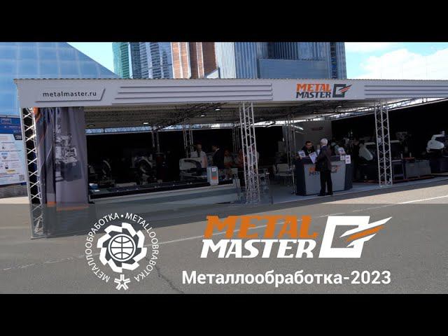 Металлообработка-2023. Итоги.