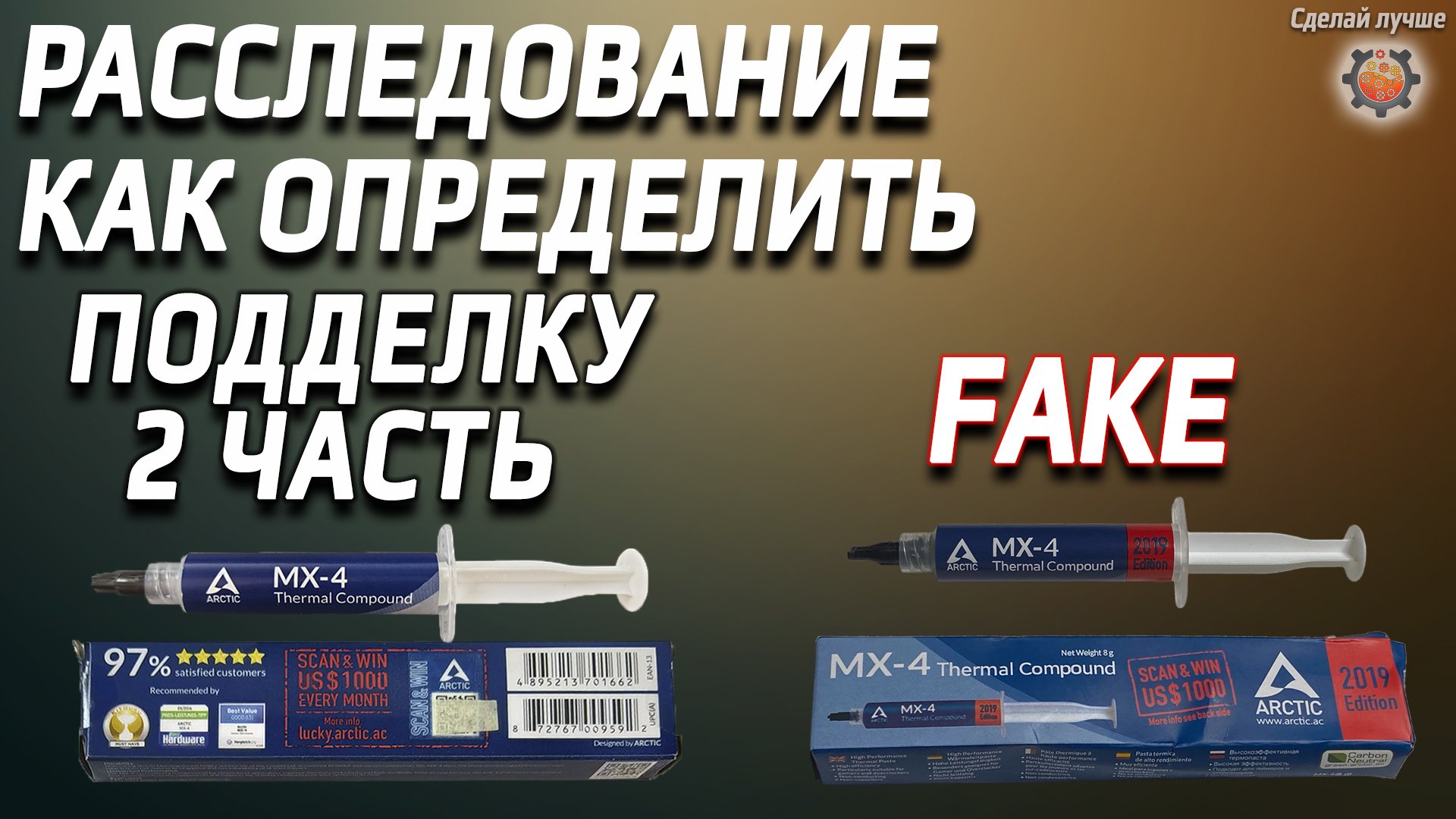 Термопаста  MX-4 100% ОРИГИНАЛЬНАЯ или ПОДДЕЛКА с АлиЭкспресс