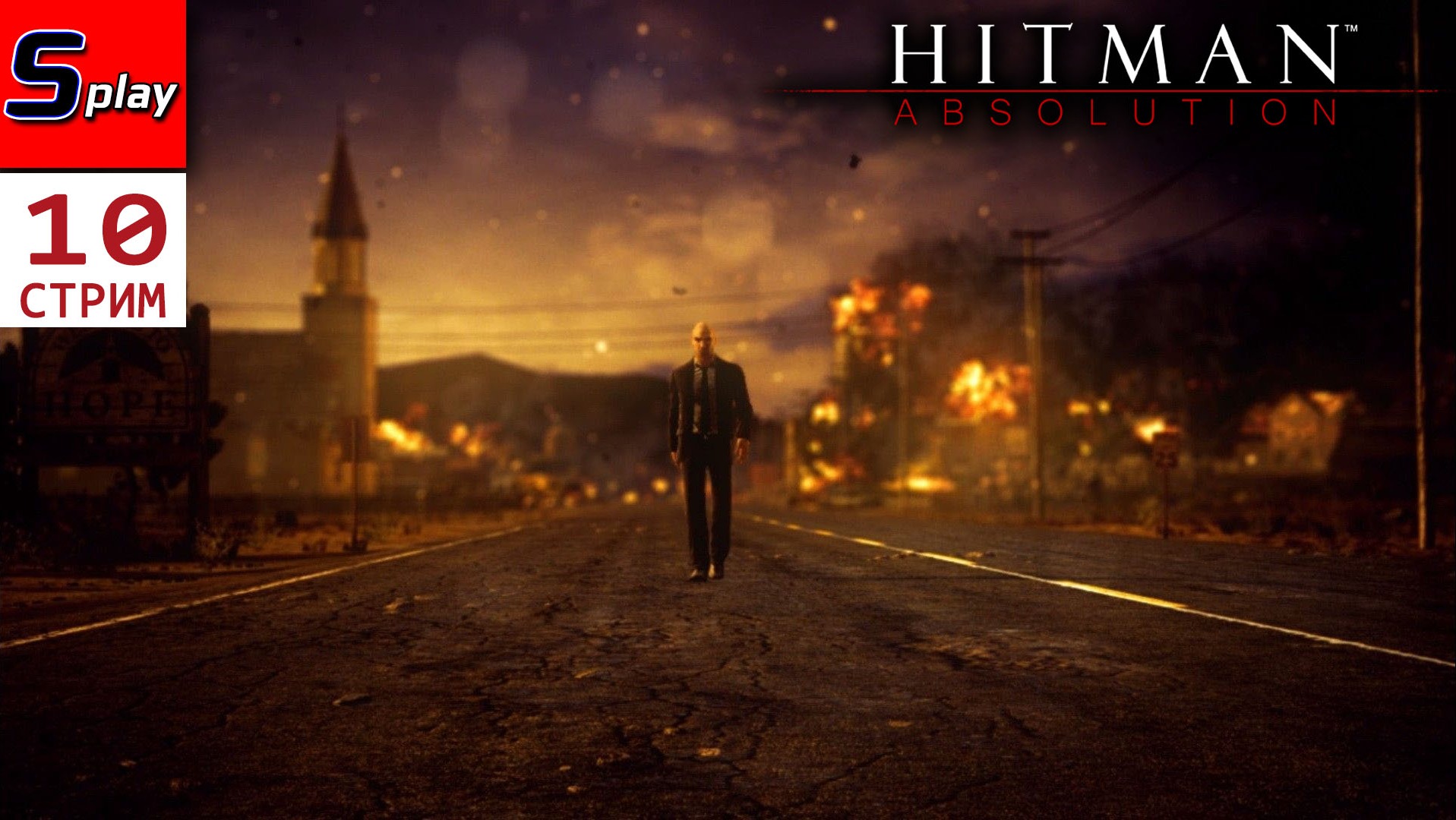 Hitman Absolution на 100% - [10 - стрим]