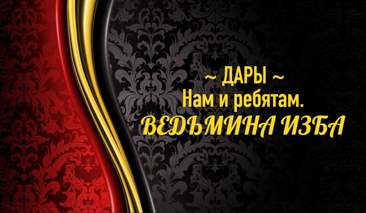 ДАРЫ..НАМ И РЕБЯТАМ..АВТОР: ИНГА ХОСРОЕВА