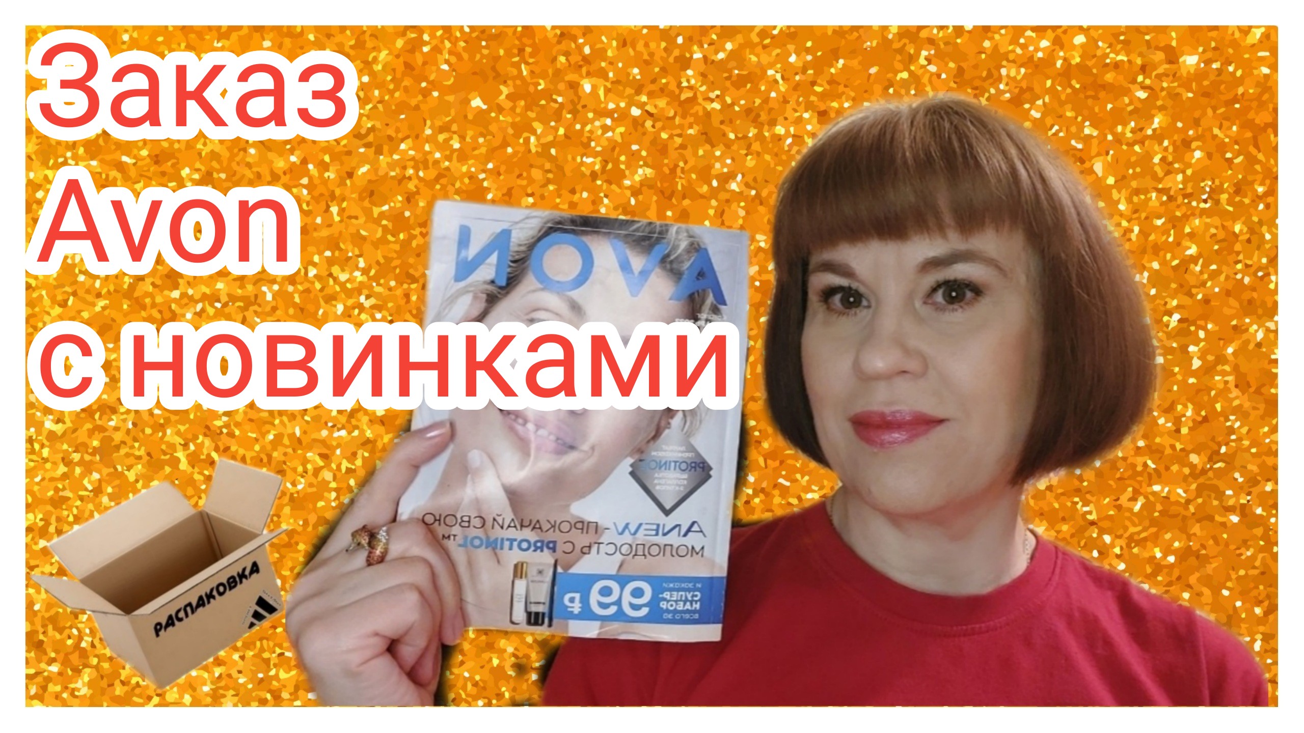 161. Заказ Эйвон по январскому каталогу 2021 ||  Avon catalog Junuary#1