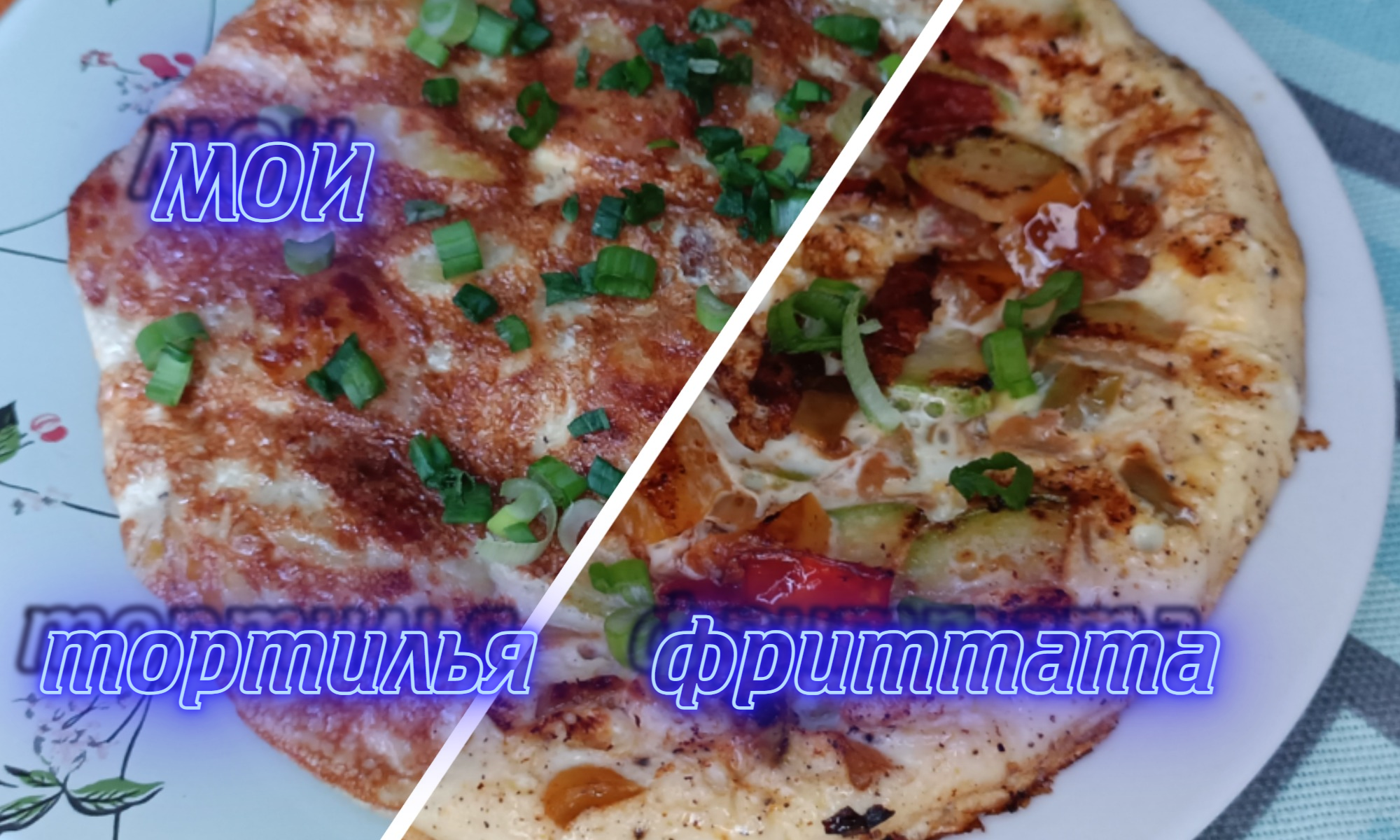 2 лучших завтрака: тортилья и фриттата