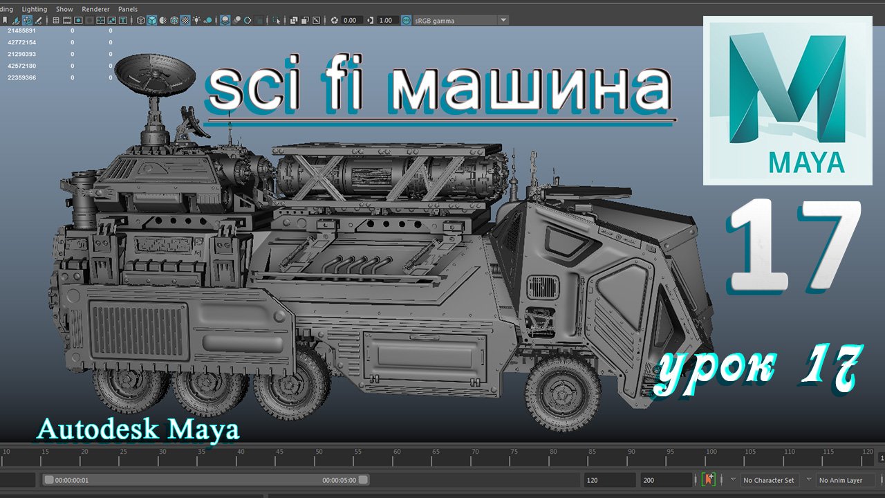 sci fi машина урок 17