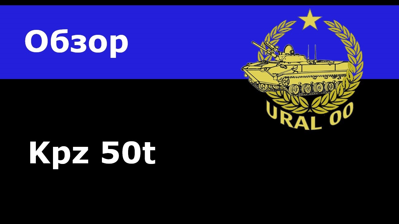 Kpz 50t Обзор