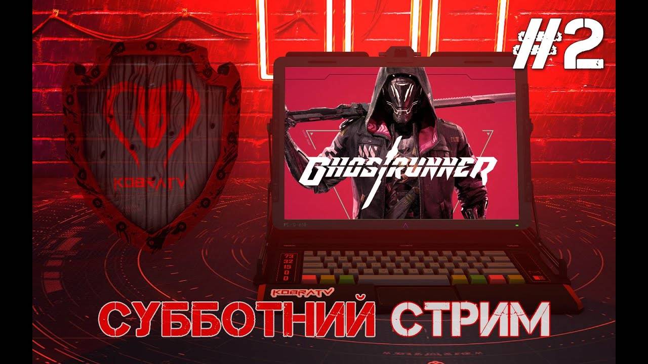 Ghostrunner #2 ► Субботний СТРИМ