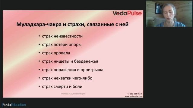 Образовательный онлайн-курс «ВедаПульс». Тема лекции: Муладхара