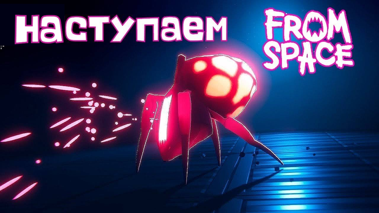 Операция "Черепаха и заяц". From Space #5. КООП.