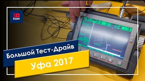 Большой Тест-Драйв Уфа 26.05.17