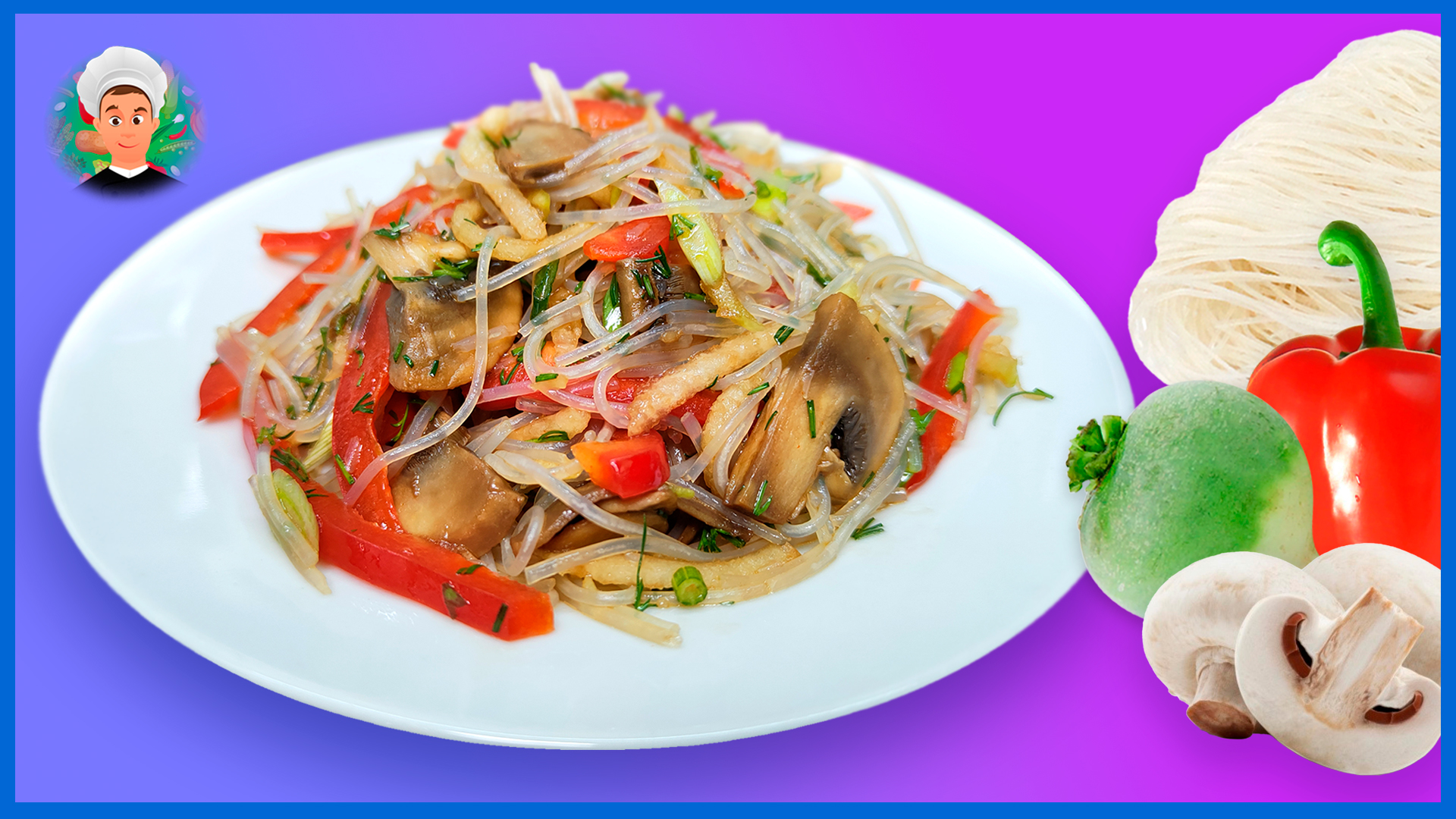 Гости в восторге! Салат из фунчозы с грибами и овощами