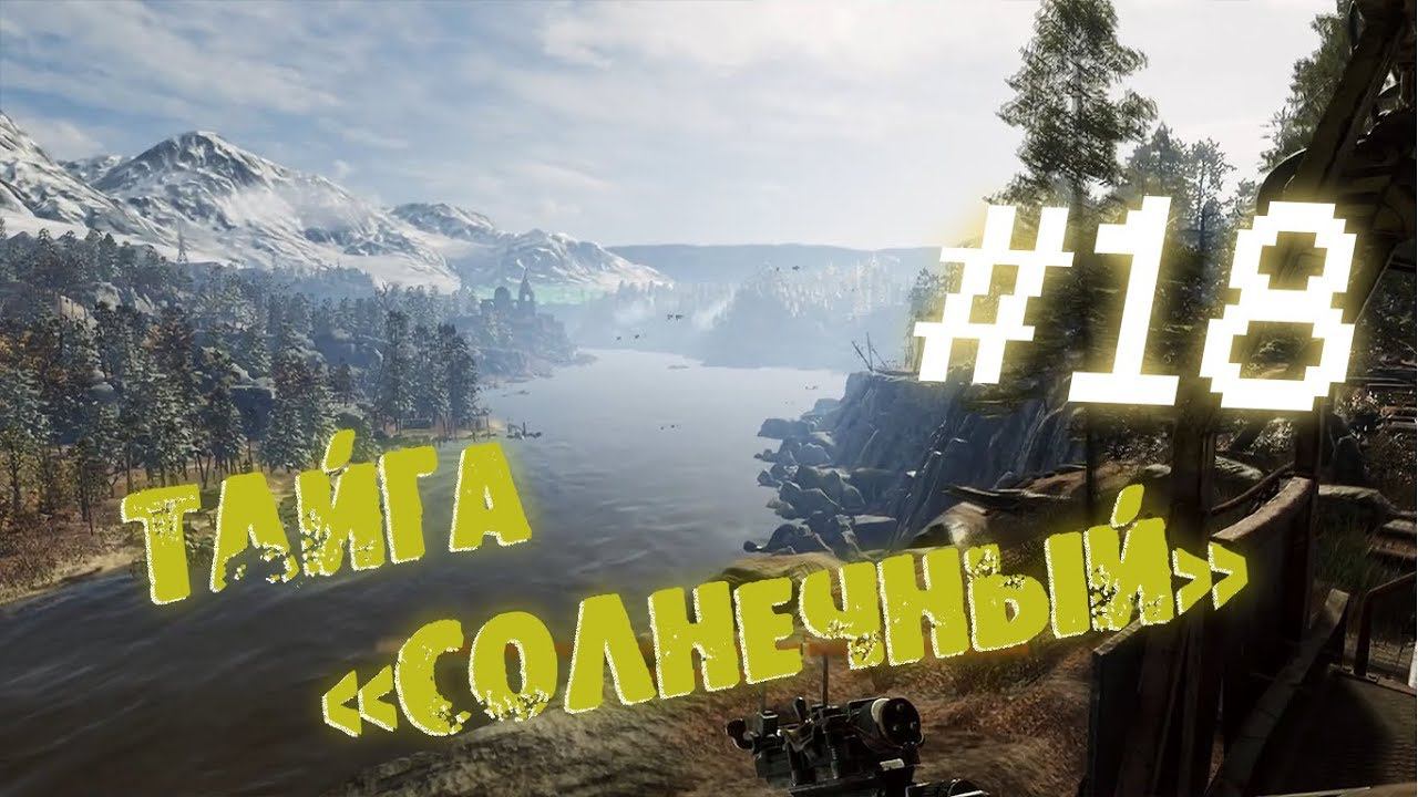 Metro Exodus / Тайга / Солнечный / #18