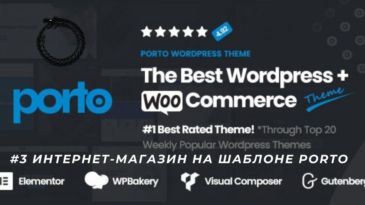 #Создание Интернет-магазина на шаблоне #Porto #WordPress | 3