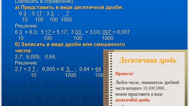 Математика 5 класс. Повторение. Ч.3