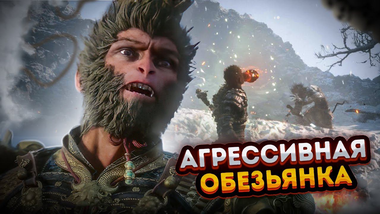 Боевая Обезьянка на прогулке  ( Black Myth : Wukong )
