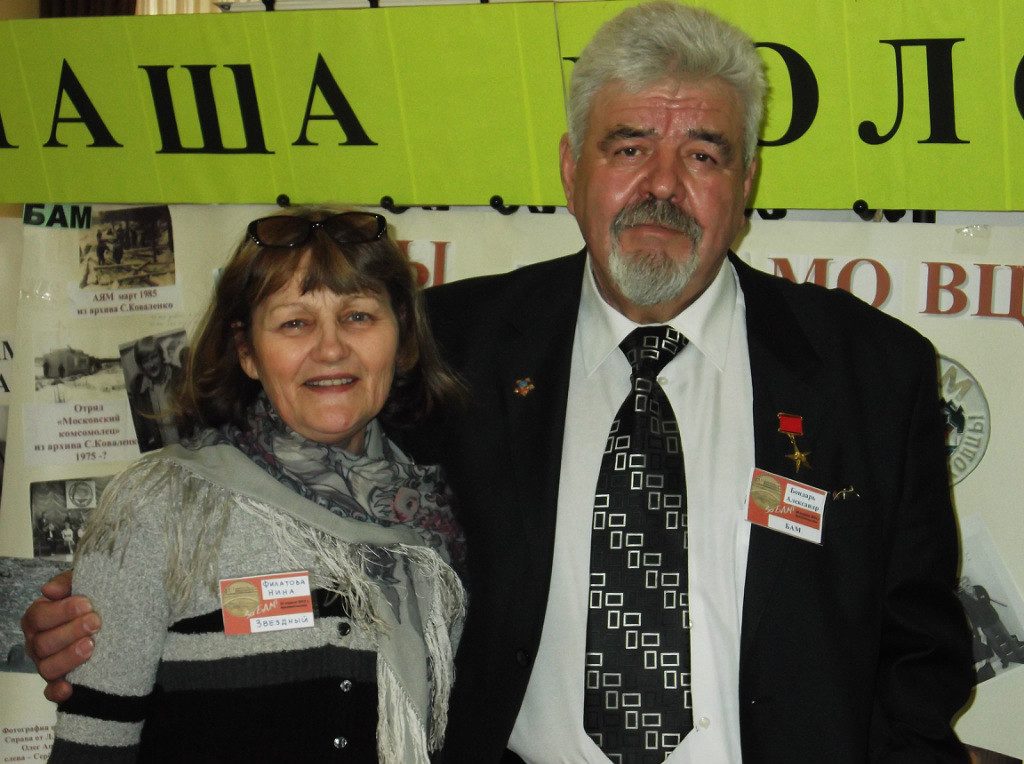 №9 ≪Я ВЕРЕН ДОРОГЕ - АЛЕКСАНДР БОНДАРЬ≫ БАМ Таксимо Татьяна Шаманская. АВТОРЫ: П.Толмачёв, В.Чепелев