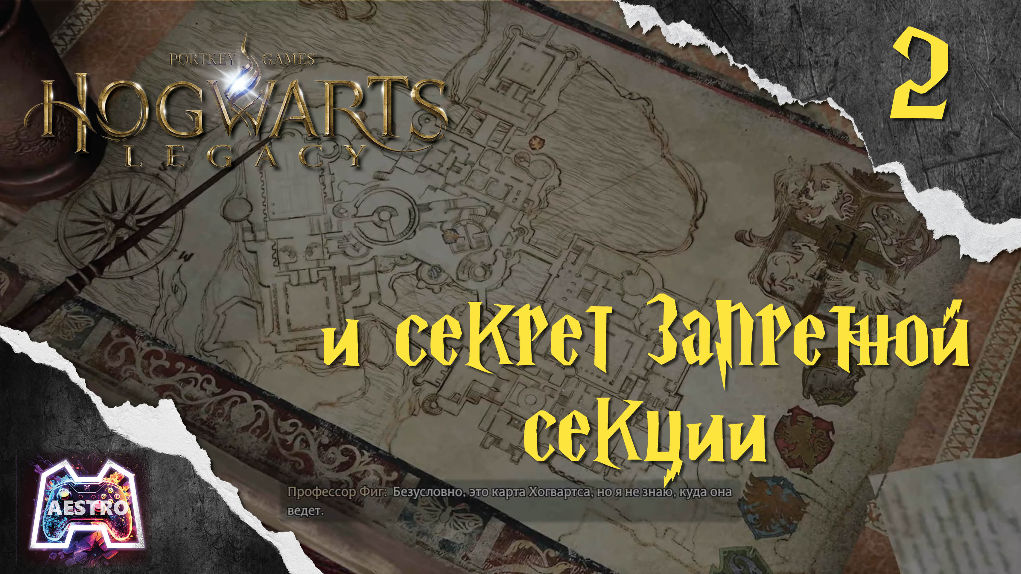 Hogwarts legacy ✸ И СЕКРЕТ ЗАПРЕТНОЙ СЕКЦИИ ✸ HardMode #2