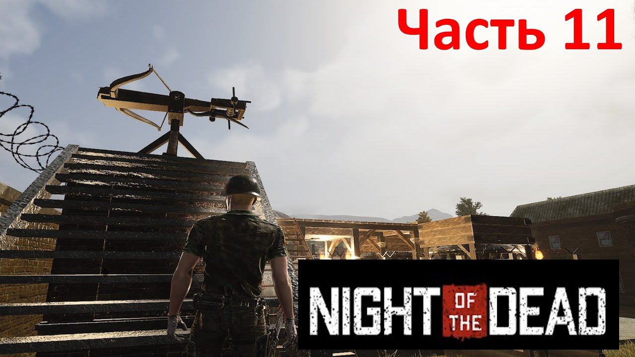 Night of the Dead #11. Пятая волна. Первый мотоцикл.