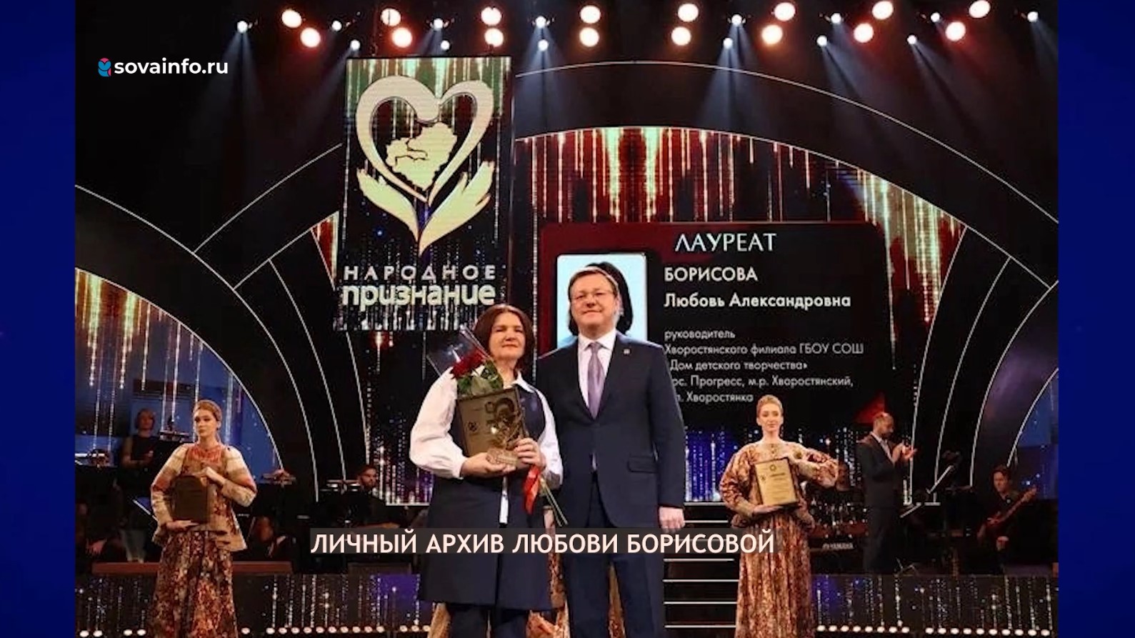 Любовь Борисова. Народное признание