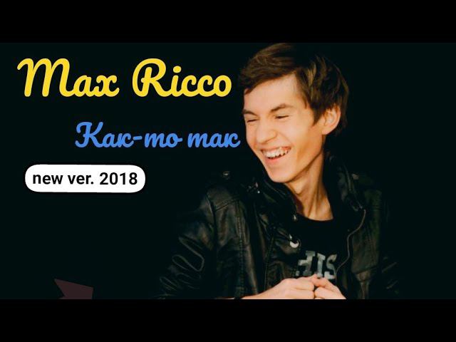 Max Ricco - Как-то так (new ver.)