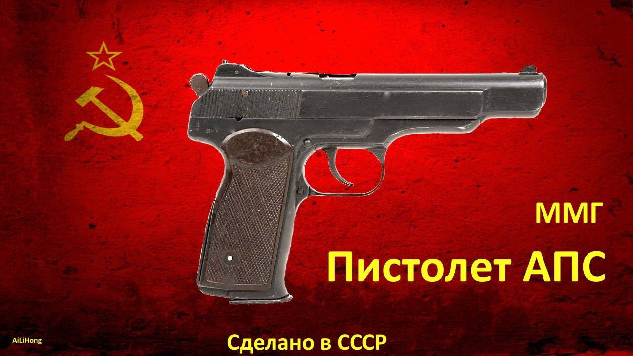 СХП Автоматический Пистолет Стечкина АПС Молот-Оружие Обзор Разборка Стрельба