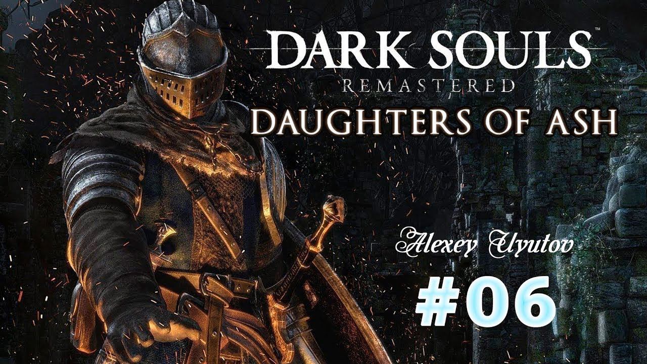 - Dark Souls: Remastered - Дочери Пепла (PC) - Часть 6