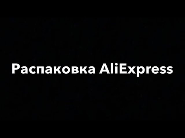 Распаковка AliExpress; Аксесуары для гитары.