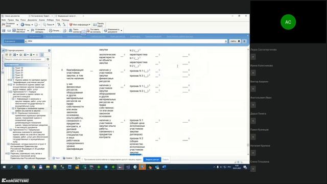 20.01.2022_Работа с критериями оценки в соответствии с ПП РФ 2604 от 31.12.2021.mp4