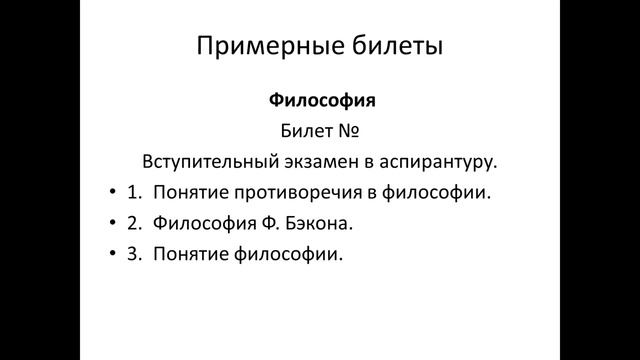 Поступление в аспирантуру 2020, консультация по Философии