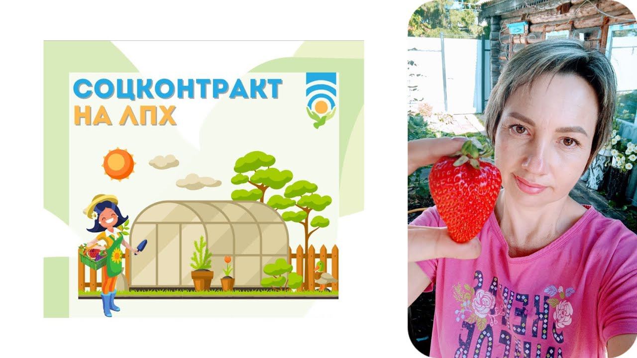 Соцконтракт на ЛПХ Иркутская область. Выпуск 4. 10 мая 2023 г.
