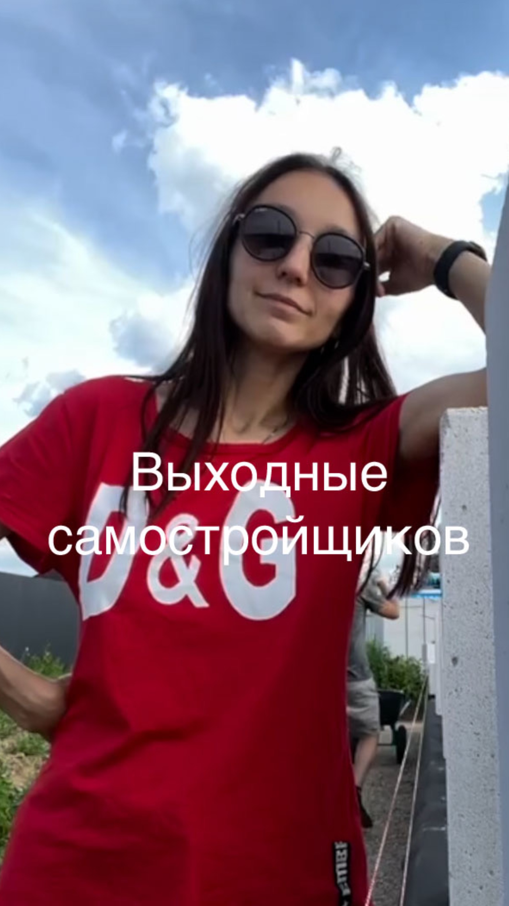 Выходные самостройщиков