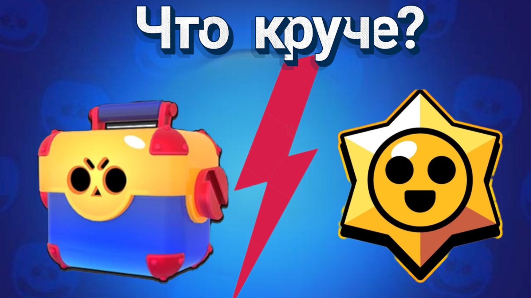 ✅️ОТКРЫЛ 42 МЕГА ЯЩИКА И 252 СТАР ЗВЕЗДЫ! ЧТО ВЫПАЛО?