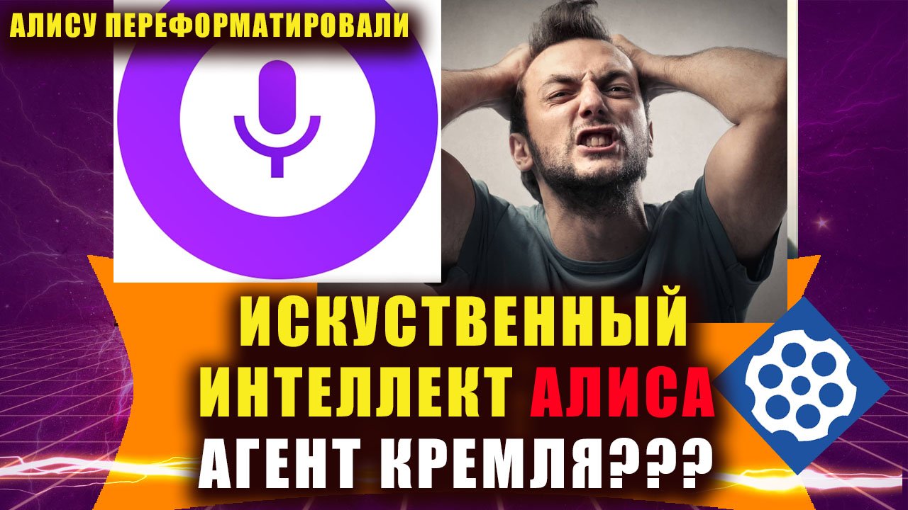 Алиса с Яндекса взбунтовалась! ЕЕ ПЕРЕПРОШИЛИ Кремлёвские агенты! #палата61 #дядяслава