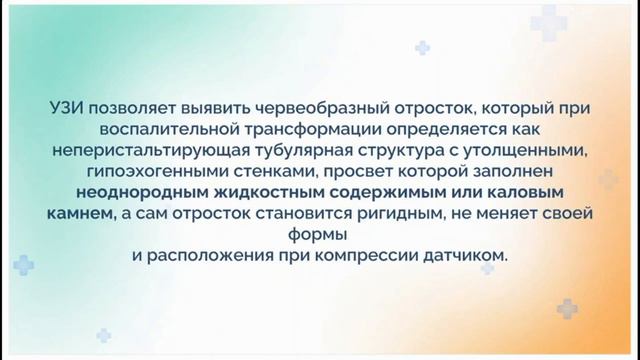 ДИОМ: Эхосемиотика болевого абдоминального синдрома