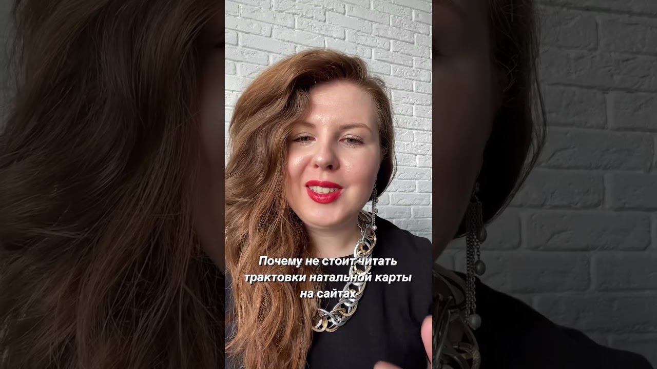 Почему не стоит читать автоматические трактовки натальной карты на сайтах