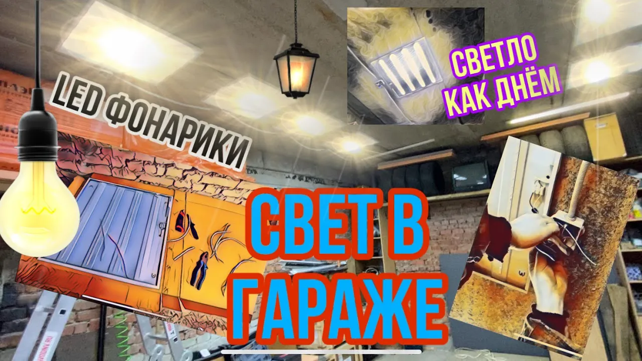Освещение в гараже. Диодные светильники Армстронг