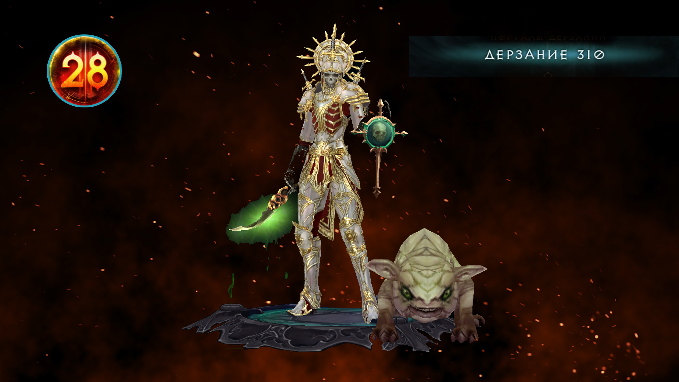 Diablo 3 Портал дерзаний 310