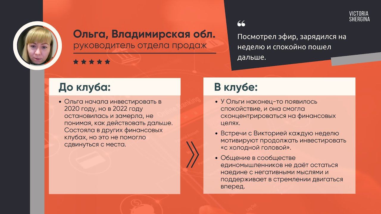 Ольга из Владимира: Поддержка единомышленников мотивирует двигаться вперед.