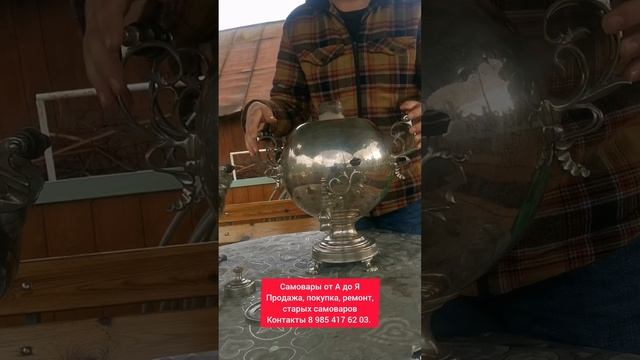 #САМОВАР В ФОРМЕ БОЛЬШОГО ШАРА