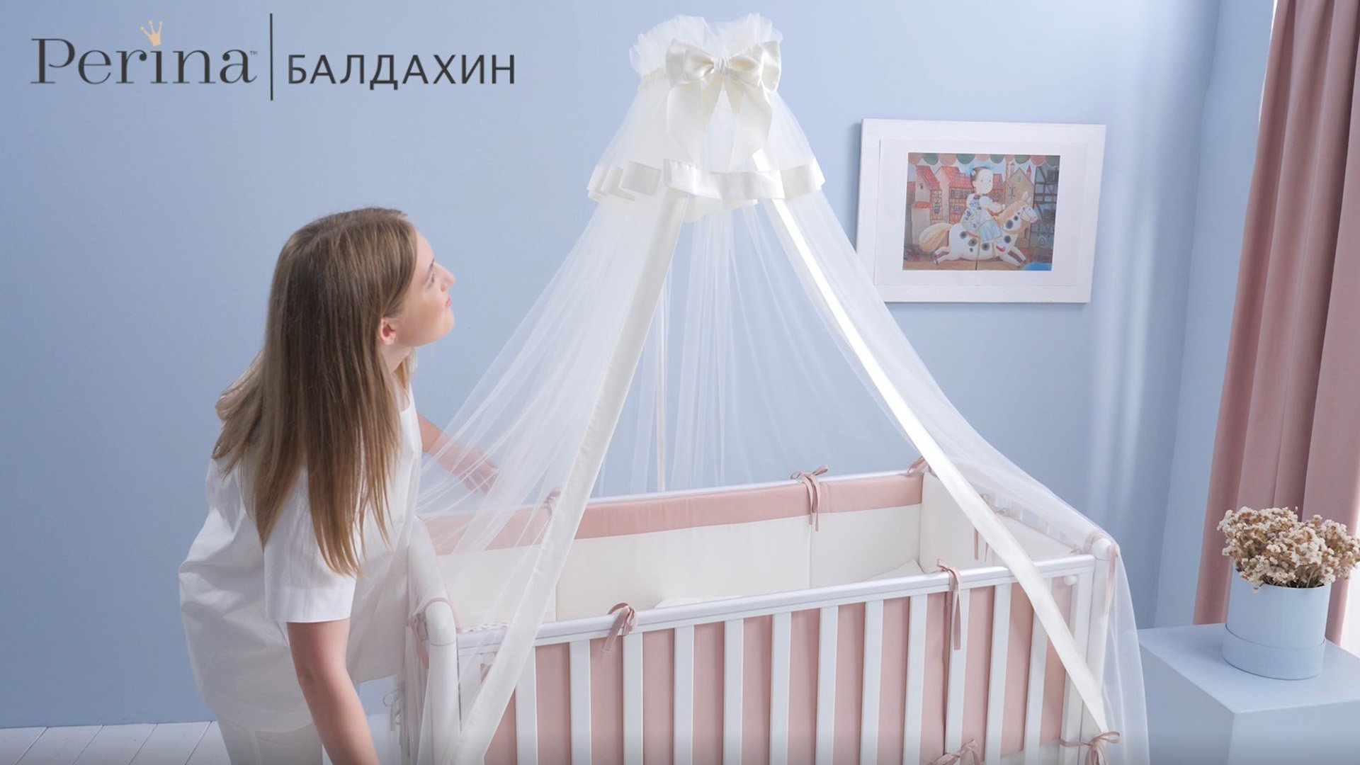 Балдахин для детской кроватки Perina