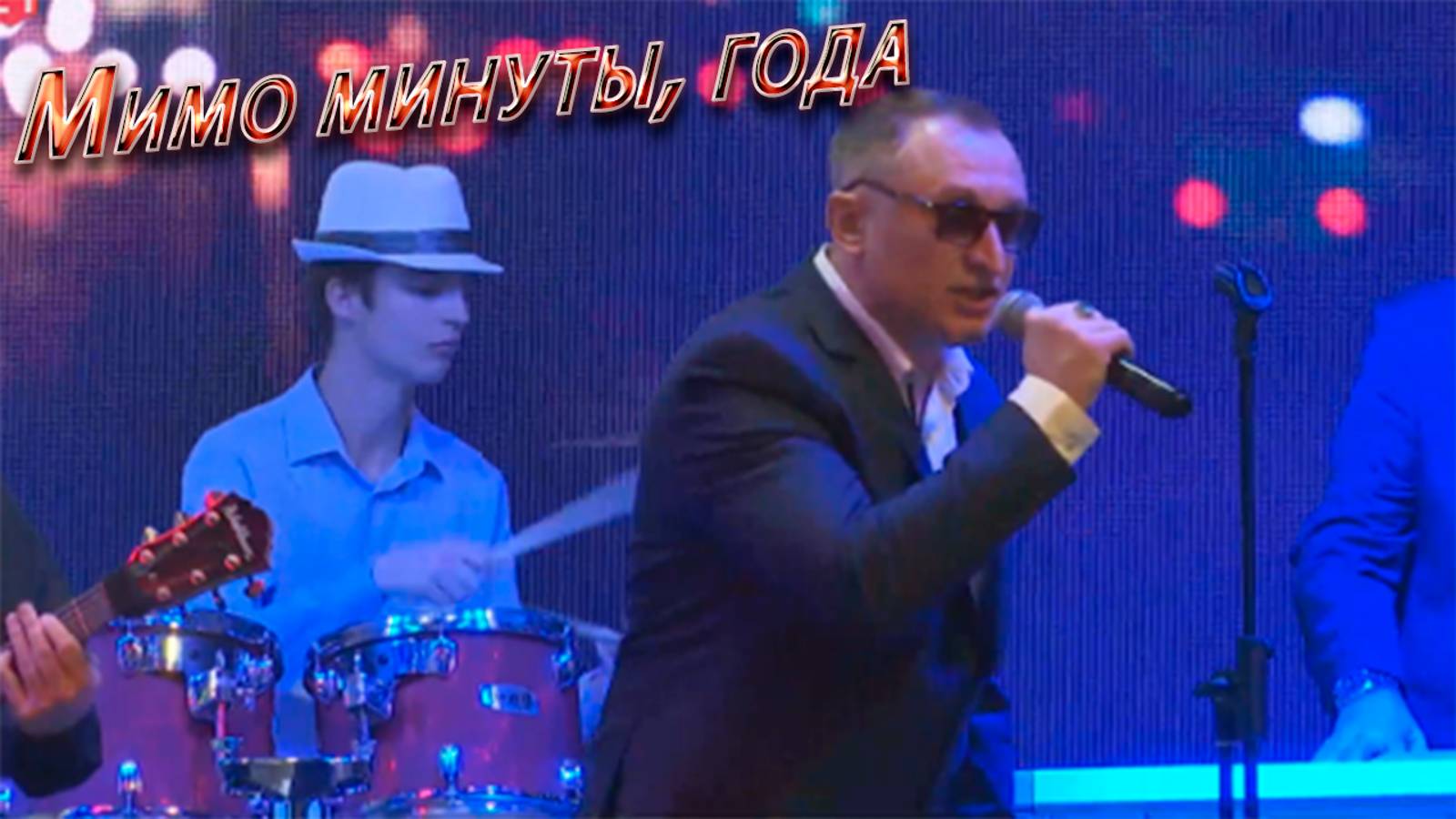 Олег Успенский  и группа "Звёздный Корабль" - Мимо