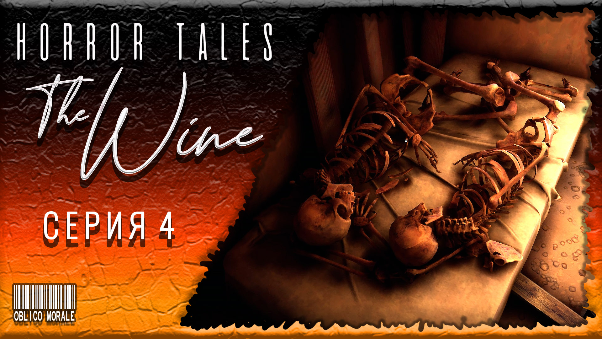ОСТАВЛЕННЫЕ УМИРАТЬ ▶️ HORROR TALES The Wine #4