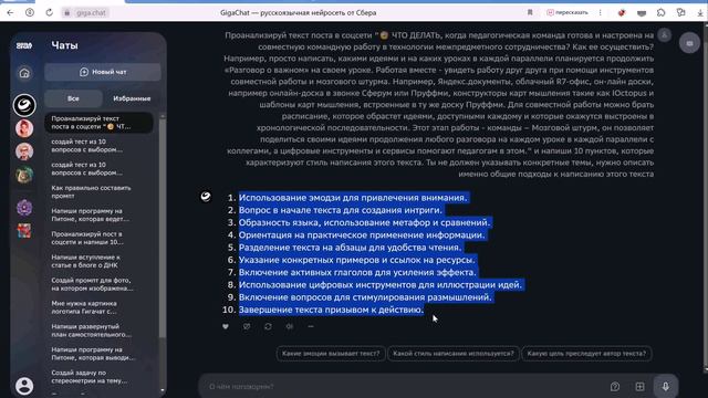 1.2.	Возможности российской нейросети GigaChat для создания текстов, тестовых заданий, изображений,