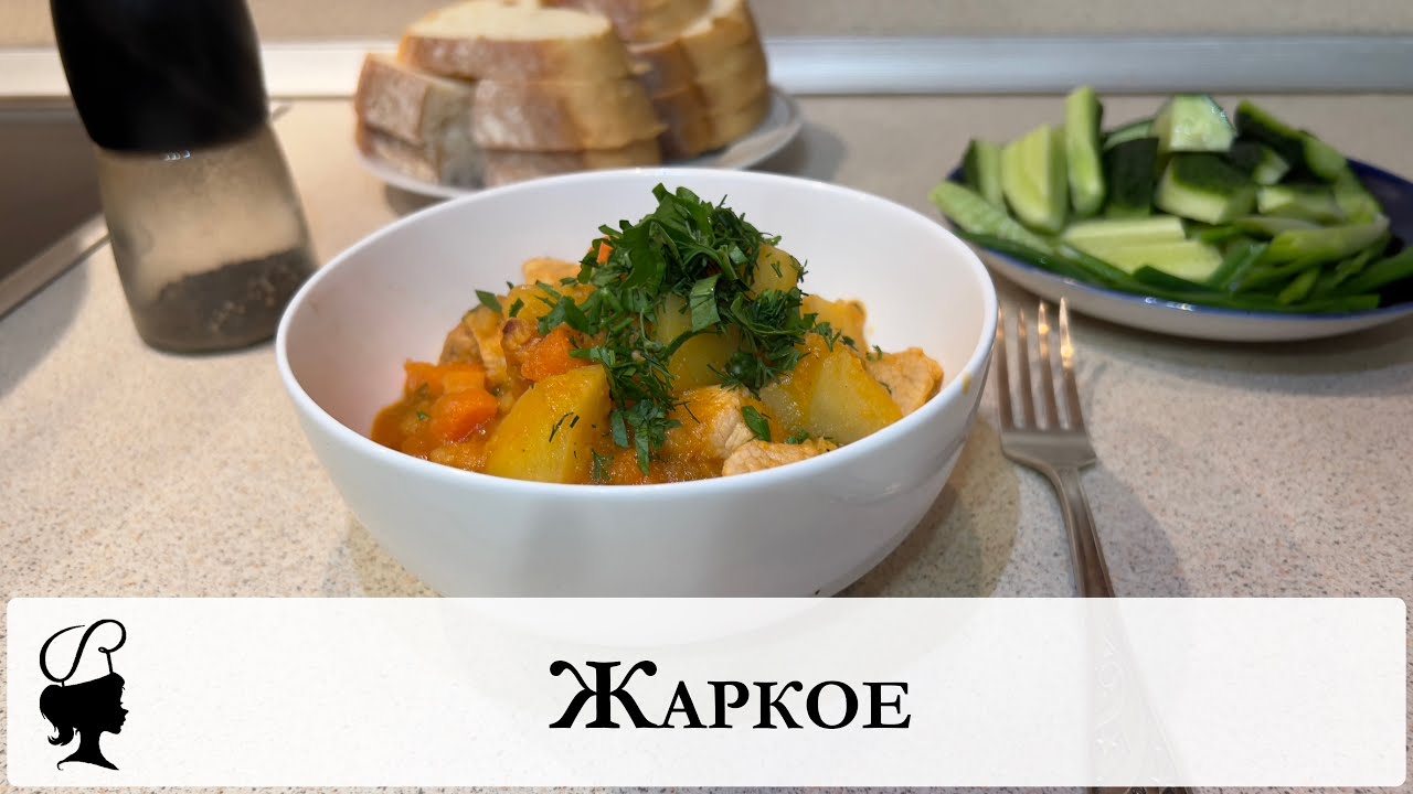 Жаркое | Жаркое с картошкой | Жаркое в казане | Жаркое по-домашнему