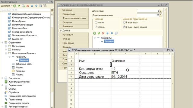 11.Справочник_произвольные_значения.План_видов_характеристик