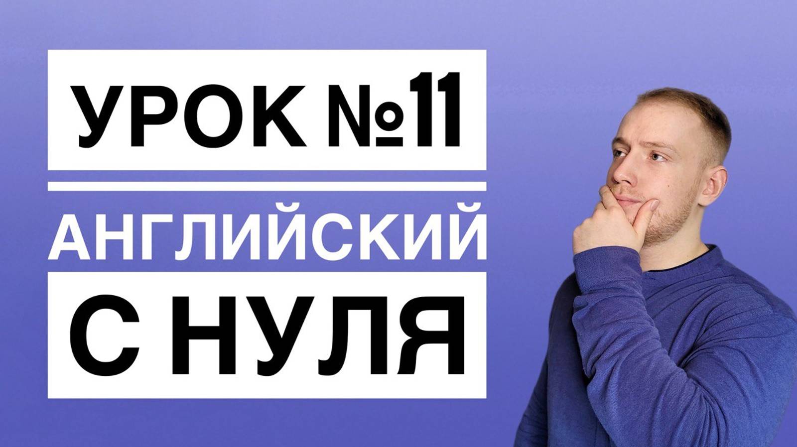 EVERYBODY, SOMEBODY, ANYBODY, NOBODY, EVERYTHING, SOMETHING...